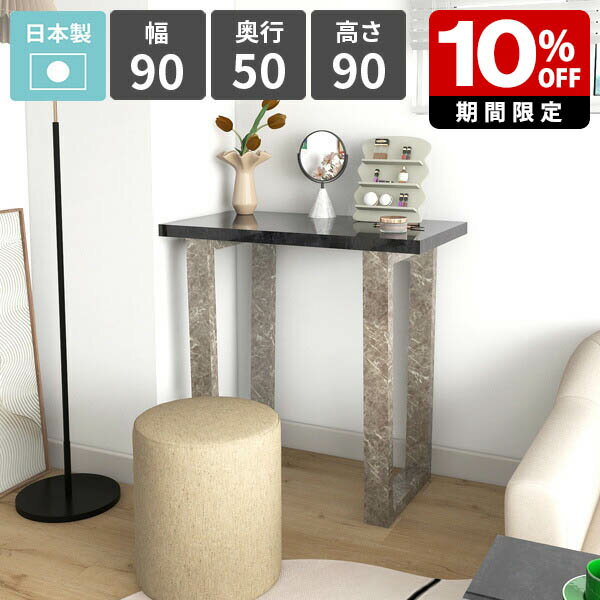 arne table 905090 BlackPearlサイズサイズ：約幅900 奥行き500 高さ900 mm板厚：40 mm材質メラミン樹脂化粧合板カラーブラックパール※モニターなどの閲覧環境によって、実際の色と異なって見える場合がござ...
