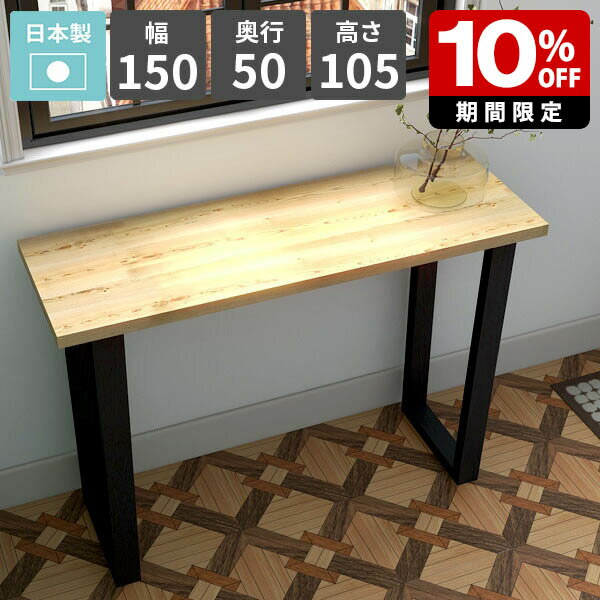 arne table 15050105 ニレサイズサイズ：約幅1500 奥行き500 高さ1050 mm板厚：40 mm材質[天板]天然木突板[脚]プリント化粧合板カラーニレ※モニターなどの閲覧環境によって、実際の色と異なって見える場合がご...