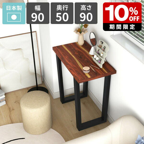 arne table 905090 パープルウッドサイズサイズ：約幅900 奥行き500 高さ900 mm板厚：40 mm材質[天板]天然木突板[脚]プリント化粧合板カラーパープルウッド※モニターなどの閲覧環境によって、実際の色と異なって見...