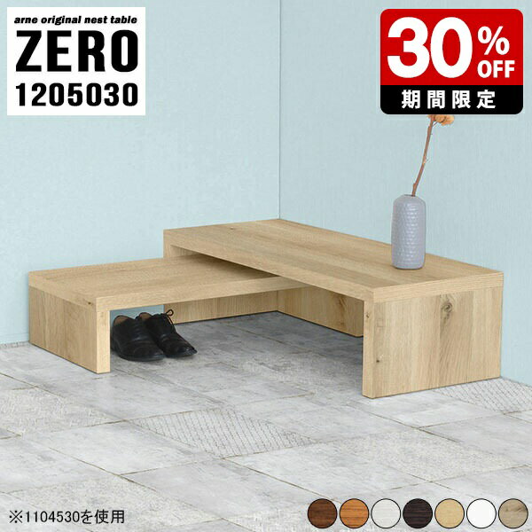 ZERO 1205030 木目サイズ[大]幅1200 奥行500 高さ300mm[小]幅1040 奥行500 高さ220mm板厚：40 mm材質[天板表面]デルナチュレ化粧合板(ブラウン・ダークブラウン・北欧チーク)強化紙化粧合板(ナチュラ...
