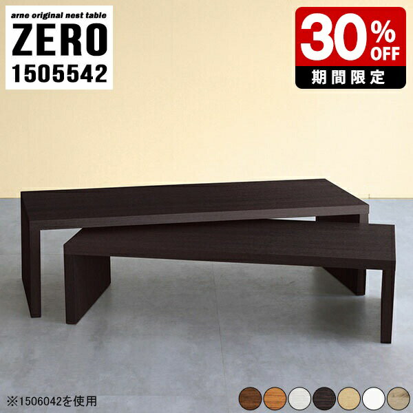 ZERO 1505542 木目サイズ[大]幅1500 奥行550 高さ420mm[小]幅1340 奥行550 高さ340mm板厚：40 mm材質[天板表面]デルナチュレ化粧合板(ブラウン・ダークブラウン・北欧チーク)強化紙化粧合板(ナチュラ...