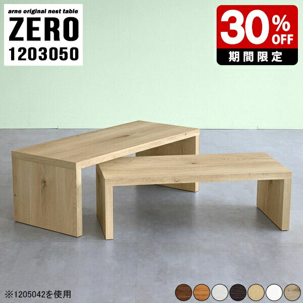 ZERO 1203050 木目サイズ[大]幅1200 奥行300 高さ500mm[小]幅1040 奥行300 高さ420mm板厚：40 mm材質[天板表面]デルナチュレ化粧合板(ブラウン・ダークブラウン・北欧チーク)強化紙化粧合板(ナチュラ...