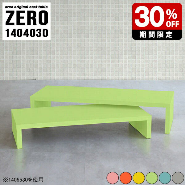 ZERO 1404030 Ainoサイズ[大]約幅1400 奥行き400 高さ300 mm[小]約幅1240 奥行き400 高さ220 mm板厚：約40 mm材質強化紙化粧合板カラーピンク/オレンジ/イエロー/グリーン/ブルー/グレーからお...