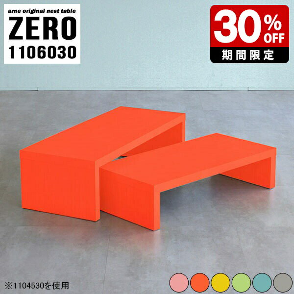 ZERO 1106030 Ainoサイズ[大]約幅1100 奥行き600 高さ300 mm[小]約幅940 奥行き600 高さ220 mm板厚：約40 mm材質強化紙化粧合板カラーピンク/オレンジ/イエロー/グリーン/ブルー/グレーからお選...