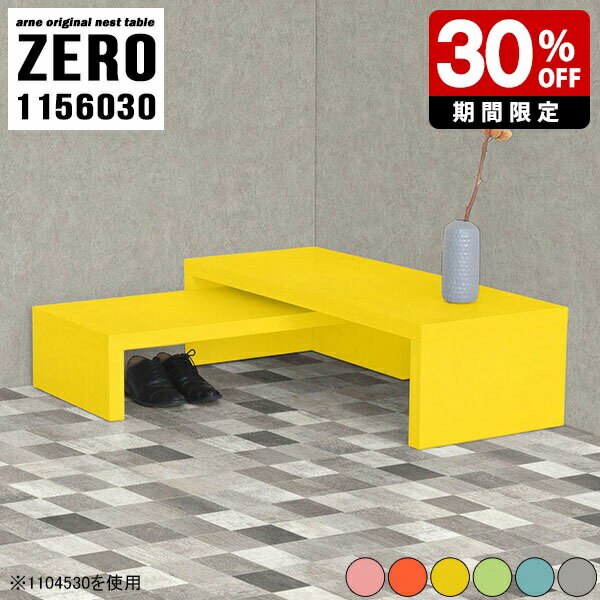 ZERO 1156030 Ainoサイズ[大]約幅1150 奥行き600 高さ300 mm[小]約幅990 奥行き600 高さ220 mm板厚：約40 mm材質強化紙化粧合板カラーピンク/オレンジ/イエロー/グリーン/ブルー/グレーからお選...