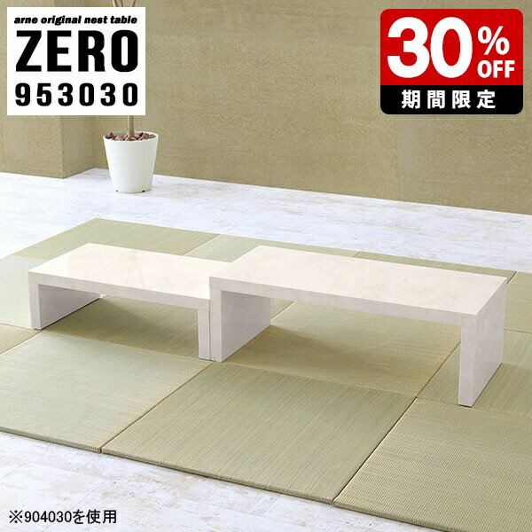 ZERO 953030 Marbleサイズ[大]約幅950 奥行き300 高さ300 mm[小]約幅790 奥行き300 高さ220 mm板厚：約40 mm材質メラミン樹脂化粧合板カラーマーブル※モニターなどの閲覧環境によって、実際の色と異...