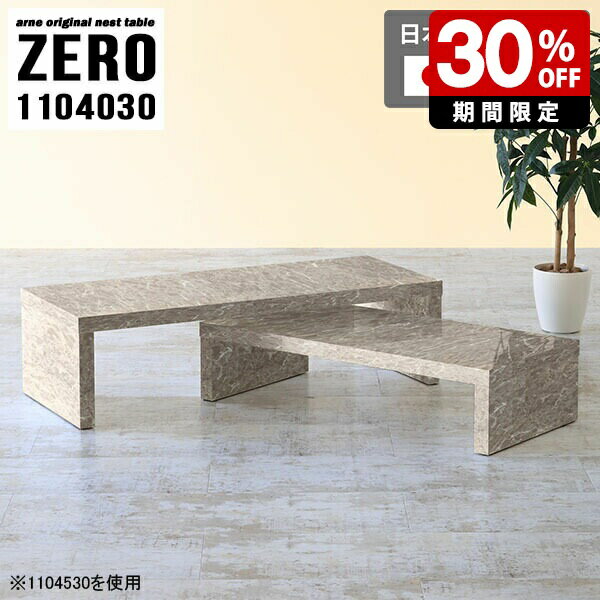 ZERO 1104030 GrayStoneサイズ[大]約幅1100 奥行き400 高さ300 mm[小]約幅940 奥行き400 高さ220 mm板厚：約40 mm材質メラミン樹脂化粧合板カラーグレーストーン※モニターなどの閲覧環境によっ...