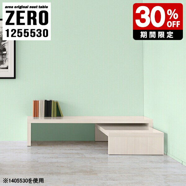 ZERO 1255530 WhiteWoodサイズ[大]約幅1250 奥行き550 高さ300 mm[小]約幅1090 奥行き550 高さ220 mm板厚：約40 mm材質メラミン樹脂化粧合板カラーホワイトウッド※モニターなどの閲覧環境によ...