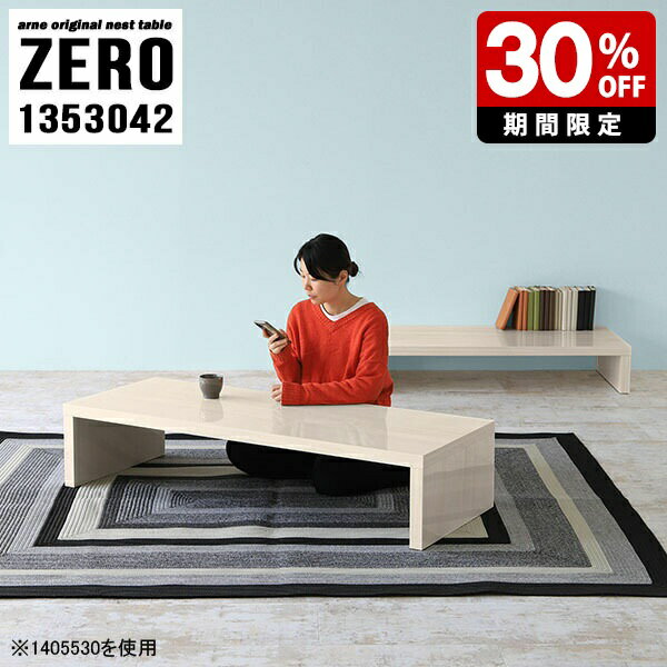 ZERO 1353042 WhiteWoodサイズ[大]約幅1350 奥行き300 高さ420 mm[小]約幅1190 奥行き300 高さ340 mm板厚：約40 mm材質メラミン樹脂化粧合板カラーホワイトウッド※モニターなどの閲覧環境によ...