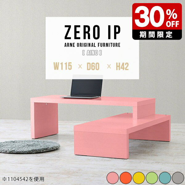 ZERO IP 1156042 Ainoサイズサイズ：約幅1150〜2180 奥行き600 高さ420 mm[上]約幅1150 奥行き600 高さ420 mm[下]約幅1110 奥行き600 高さ280 mm板厚：約40 mm材質強化紙化粧...