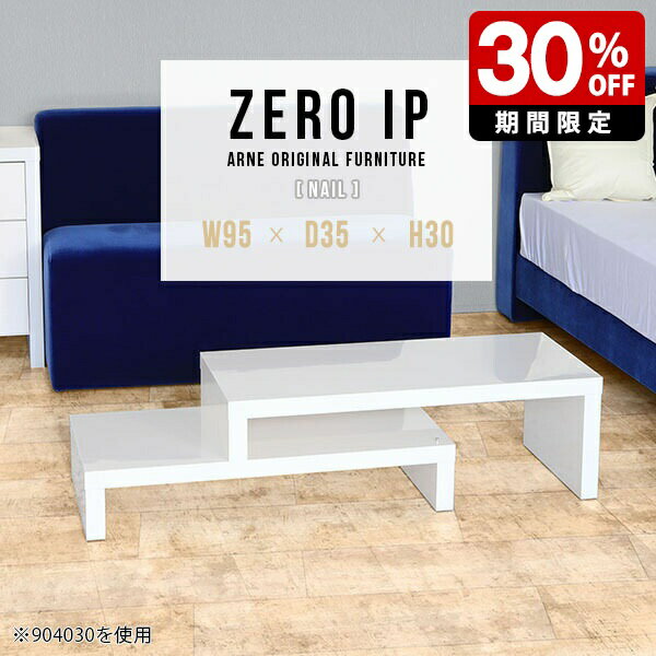 ZERO IP 953530 nailサイズサイズ：約幅950〜1780 奥行き350 高さ300 mm[上]約幅950 奥行き350 高さ300 mm[下]約幅910 奥行き350 高さ160 mm板厚：約40 mm材質メラミン樹脂化粧合...