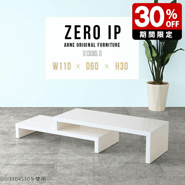 ZERO IP 1106030 nailサイズサイズ：約幅1100〜2080 奥行き600 高さ300 mm[上]約幅1100 奥行き600 高さ300 mm[下]約幅1060 奥行き600 高さ160 mm板厚：約40 mm材質メラミン樹...