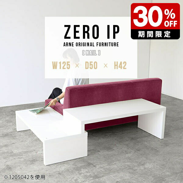 ZERO IP 1255042 nailサイズサイズ：約幅1250〜2380 奥行き500 高さ420 mm[上]約幅1250 奥行き500 高さ420 mm[下]約幅1210 奥行き500 高さ280 mm板厚：約40 mm材質メラミン樹...