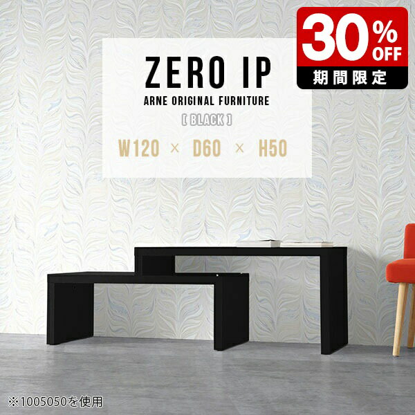 ZERO IP 1206050 blackサイズサイズ：約幅1200〜2280 奥行き600 高さ500 mm[上]約幅1200 奥行き600 高さ500 mm[下]約幅1160 奥行き600 高さ360 mm板厚：約40 mm材質メラミン...