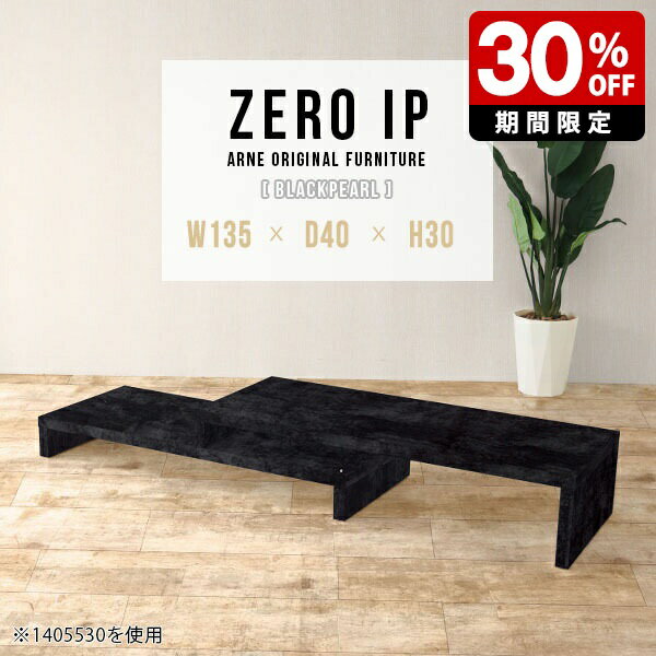 ZERO IP 1354030 BPサイズサイズ：約幅1350〜2580 奥行き400 高さ300 mm[上]約幅1350 奥行き400 高さ300 mm[下]約幅1310 奥行き400 高さ160 mm板厚：約40 mm材質メラミン樹脂化...