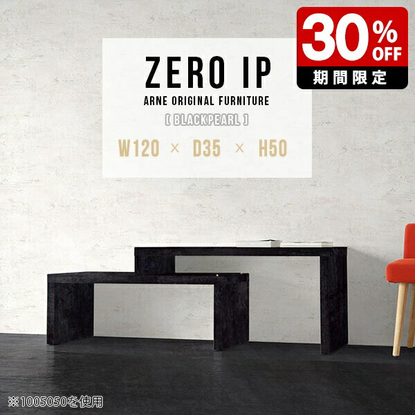 ZERO IP 1203550 BPサイズサイズ：約幅1200〜2280 奥行き350 高さ500 mm[上]約幅1200 奥行き350 高さ500 mm[下]約幅1160 奥行き350 高さ360 mm板厚：約40 mm材質メラミン樹脂化...