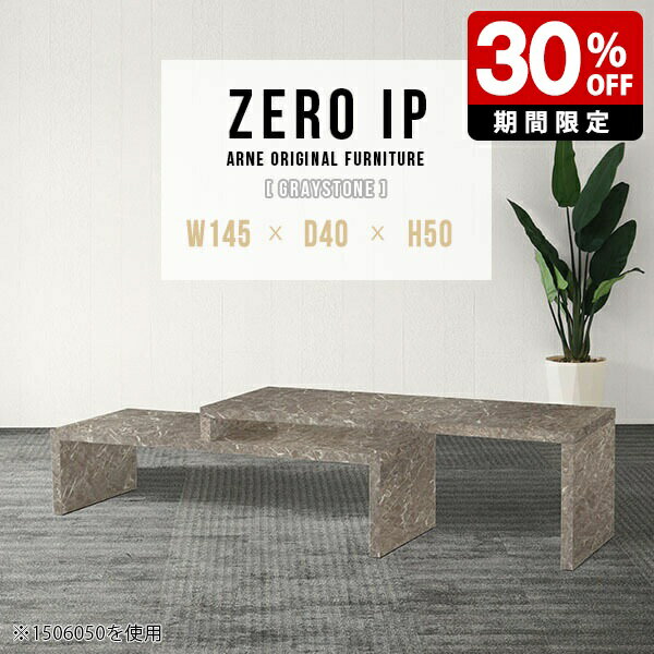 ZERO IP 1454050 GrayStoneサイズサイズ：約幅1450〜2780 奥行き400 高さ500 mm[上]約幅1450 奥行き400 高さ500 mm[下]約幅1410 奥行き400 高さ360 mm板厚：約40 mm材質...