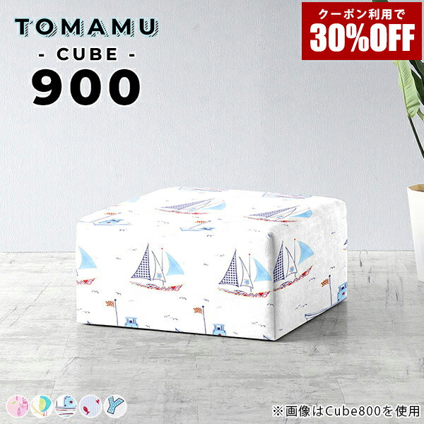 Tomamu Cube 900 イラスト生地サイズ約幅900 奥行き900 高さ400 mm梱包サイズ：幅930 奥行き930 高さ460 mm材質[本体]ウレタンフォーム、天然杢[張地]ポリエステル100%カラーbirdPK/birdWH...