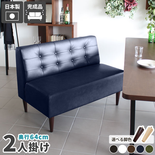 Lunch 3×5 D64 合皮生地サイズ約幅1110 奥行き640 高さ790 mm座面高さ：450 mm脚の高さ：200 mm梱包サイズ：幅1245 奥行き830 高さ745 mm材質[本体]ウレタンフォーム[脚]天然杢[張地]ポリウレ...