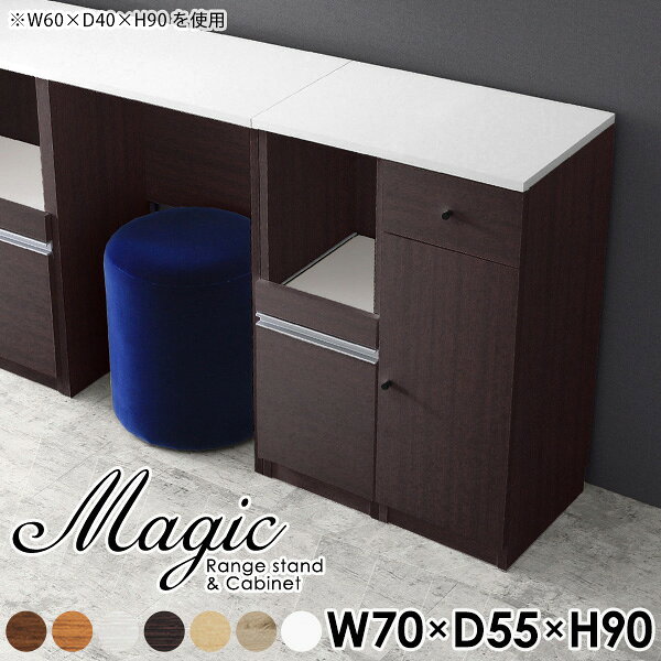 magic レンジ台×キャビネット W70×D55×H90 木目サイズサイズ：約幅700 奥行き550 高さ900 mm材質[天板・スライド棚]メラミン樹脂化粧合板[前板]ブラウン・ダークブラウン・チーク/デルナチュレ化粧合板ホワイト/ポリ...