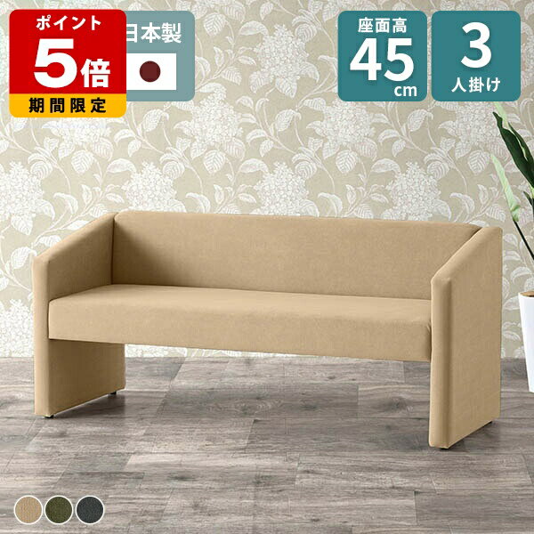 DSプチコンJET 3P モダンサイズ約幅1600 奥行640 高さ720 mm座面高さ：450 mm脚の高さ：300 mm材質[本体]ウレタンフォーム[張地]ポリエステル100%カラー3色からお選び下さい。※モニターなどの閲覧環境によって...