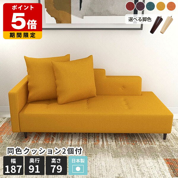 Step W カウチ リゾートサイズ約幅1875 奥行910 高さ790 mm（内 脚の高さ：100 mm）座面高さ：350 mm梱包サイズ：約幅1950 奥行950 高さ750 mm材質[本体]Sバネ、ウレタンフォーム[脚]天然杢[張地]...