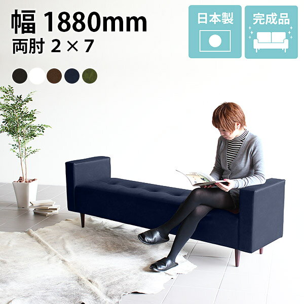 バギーダブルアーム Baggy DA 2×7 合皮ベンチ ソファ ベンチソファー 背もたれなし 室内■サイズ幅1880 奥行き480 高さ590 mm座面高さ：400 mm脚の高さ：150mm■材質ウレタンフォーム、天然杢(脚)張地：合成皮...