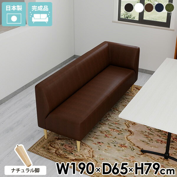 LDスリム 3PL-L ナチュラル脚 合皮サイズ約幅1900 奥行650 高さ790 mm座面高さ：450 mm脚の高さ：200 mm材質[本体]ウレタンフォーム[脚]天然杢[張地]ポリウレタン100%(合皮)カラー5色からお選び下さい。※...
