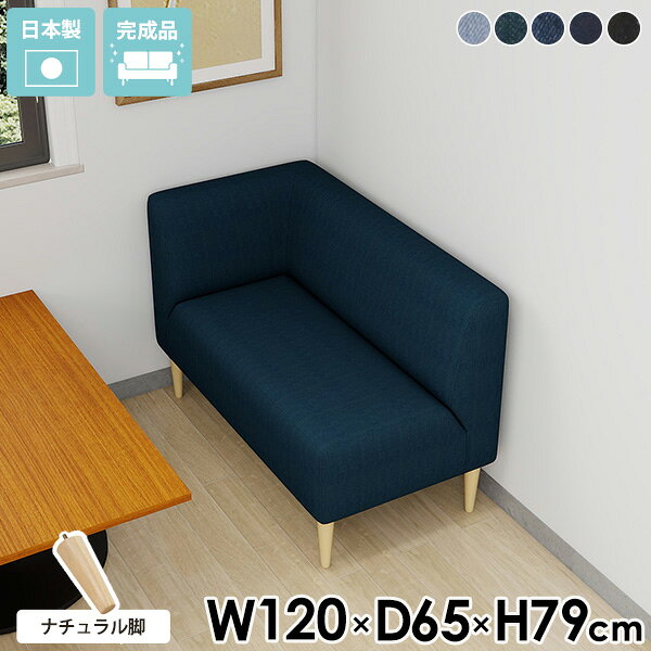 LDスリム 2P-R ナチュラル脚 デニムサイズ約幅1200 奥行650 高さ790 mm座面高さ：450 mm脚の高さ：200 mm材質[本体]ウレタンフォーム[脚]天然杢[張地]綿60%、ポリエステル40%(501)、綿100%(他カラ...