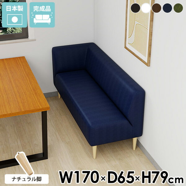 LDスリム 3P-R ナチュラル脚 合皮サイズ約幅1700 奥行650 高さ790 mm座面高さ：450 mm脚の高さ：200 mm材質[本体]ウレタンフォーム[脚]天然杢[張地]ポリウレタン100%(合皮)カラー5色からお選び下さい。※モ...