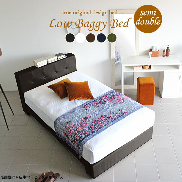 LowBaggyBed ベッドフレーム セミダブル ベッド合皮 レザー フレームのみ すのこ■サイズ約幅1200 長さ2130 高さ850 mm■材質ウレタンフォーム、MDF、天然杢張地：合成皮革（ポリウレタン100％）■カラー合皮ダークブ...