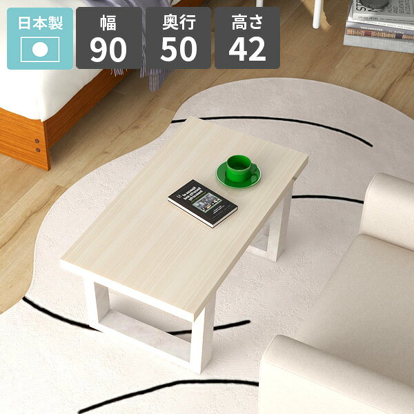 arne table 905042 WhiteWoodサイズサイズ：約幅900 奥行き500 高さ420 mm板厚：40 mm材質メラミン樹脂化粧合板カラーホワイトウッド※モニターなどの閲覧環境によって、実際の色と異なって見える場合がござい...