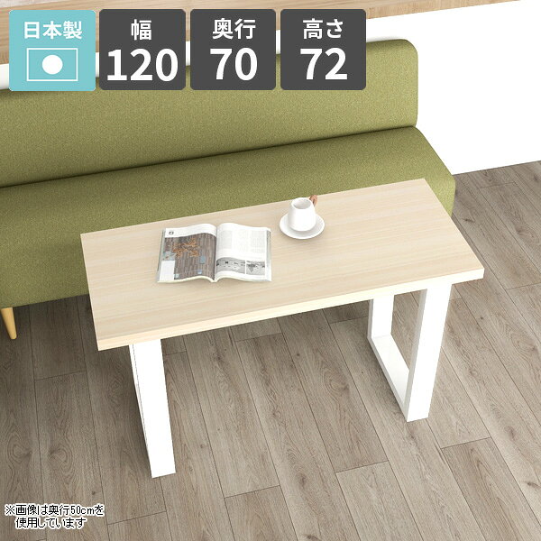 arne table 1207072 WhiteWoodサイズサイズ：約幅1200 奥行き700 高さ720 mm板厚：40 mm材質メラミン樹脂化粧合板カラーホワイトウッド※モニターなどの閲覧環境によって、実際の色と異なって見える場合がご...