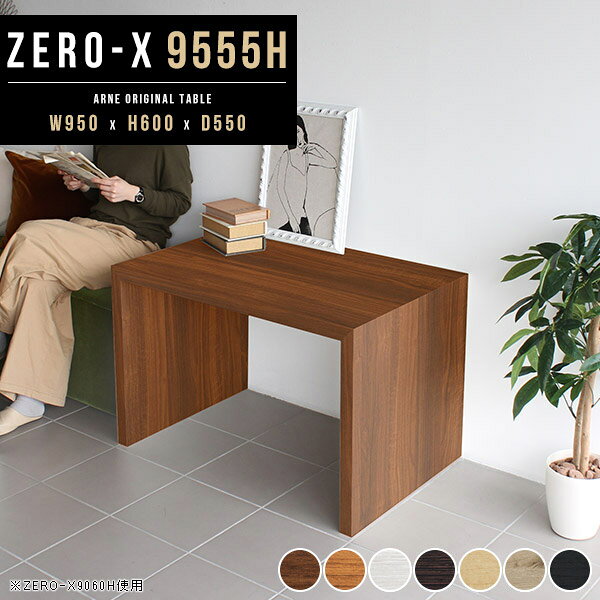 Zero-X 幅95×奥行55×高さ60cm 木目サイズ約幅950 奥行550 高さ600 mm板厚：40 mm材質[天板・側板]強化紙化粧合板 [裏側]プリント化粧合板カラー7色からお選び下さい。※モニターなどの閲覧環境によって、実際の色...