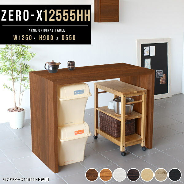 Zero-X 幅125×奥行55×高さ90cm 木目サイズ約幅1250 奥行550 高さ900 mm板厚：40 mm材質[天板・側板]強化紙化粧合板 [裏側]プリント化粧合板カラー7色からお選び下さい。※モニターなどの閲覧環境によって、実際...
