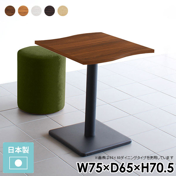 River7565 / Etype-D(ダイニングタイプ)脚■サイズサイズ：約幅750 奥行き650 高さ705 mm■材質[天板]デルナチュレ化粧合板[脚]スチール■カラーBR×BK/DBR×BK/北欧×BK/NT×BK/WHW×BK/B...