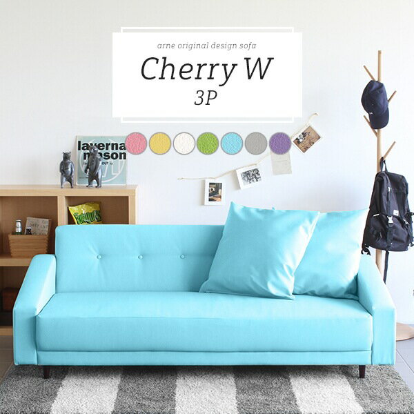 Cherry W 3P マジック生地■サイズ約幅1900 奥行き910 高さ680 mm座面高さ：360 mm脚の高さ：100 mm■材質[本体]Sバネ、ウレタンフォーム [脚]天然杢[張地]PVC100%　※防汚・抗菌機能付き生地使用■カ...
