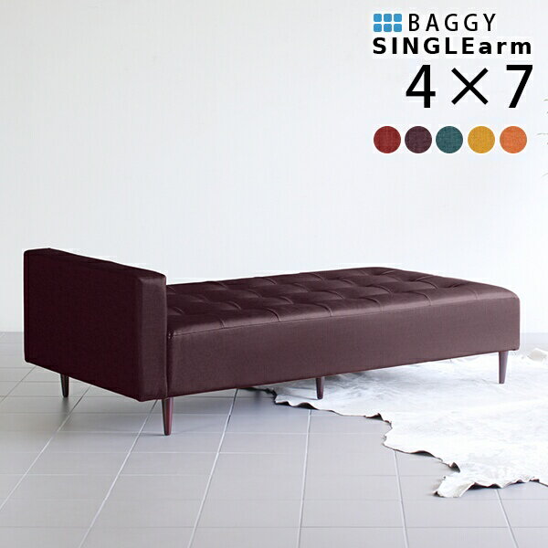 Baggy SA 4×7 リゾート生地 ■サイズ約幅1780 奥行き960 高さ590 mm座面高さ：400 mm脚の高さ：150 mm■材質[本体]ウレタンフォーム [脚]天然杢[張地]ポリエステル100%■カラーレッド/パープル/ブルー...