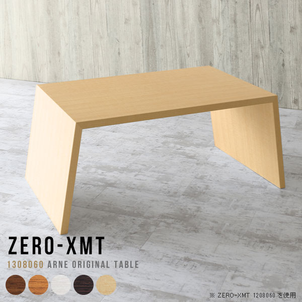 Zero-XMT 1308060 木目サイズ天板サイズ：約幅1300 奥行き800 mm高さ：約600 mm外寸幅：約1515 mm板厚：40 mm材質[天板・側板]強化紙化粧合板 [裏側]プリント化粧合板カラーブラウン/ダークブラウン/北...
