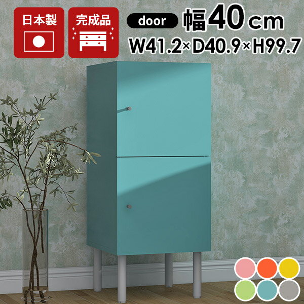 aino 40L cabiサイズサイズ：約幅412 奥行き409 高さ997 mm開き戸収納部(丁番除く)：約幅369 奥行き376 高さ368 mm材質強化紙化粧合板[脚]スチールカラーピンク/オレンジ/イエロー/グリーン/ブルー/グレー...