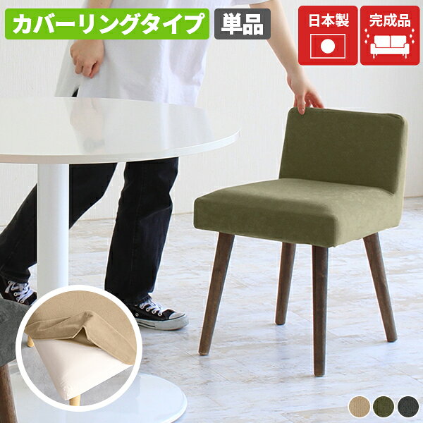 Styleチェア 1Pカバー/ダークブラウン脚 モダン生地サイズ約幅435 奥行き465 高さ625 mm座面高さ：455 mm材質[張地]ポリエステル100％(軽撥水加工)[中材]ウレタンフォーム[脚]ラバーウッド、ウレタン塗装カラーベー...