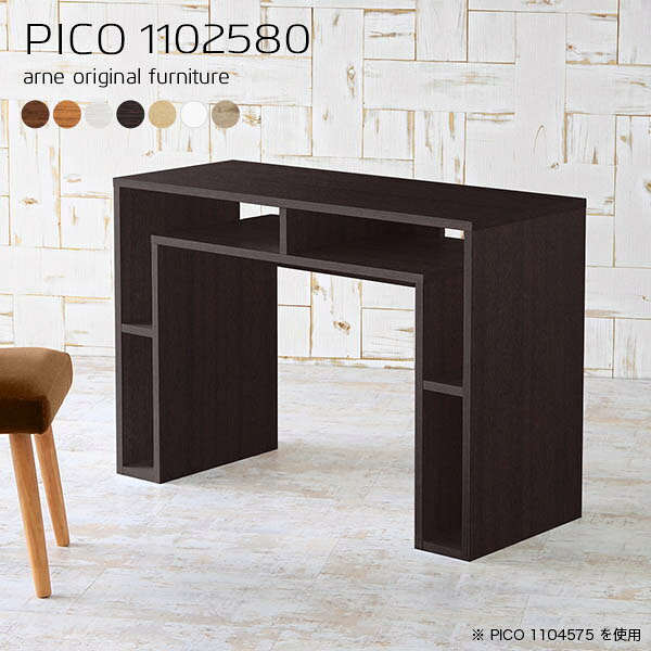 PICO 1102580 木目サイズサイズ：約幅1100 奥行き250 高さ800 mm板厚：20 mm材質[天板]デルナチュレ化粧合板(ブラウン・ダークブラウン・北欧チーク)、強化紙化粧合板(ナチュラル・ホワイトウッド・オーク)、ポリエス...
