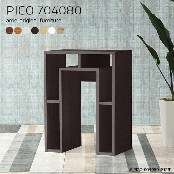 PICO 704080 木目サイズサイズ：約幅700 奥行き400 高さ800 mm板厚：20 mm材質[天板]デルナチュレ化粧合板(ブラウン・ダークブラウン・北欧チーク)、強化紙化粧合板(ナチュラル・ホワイトウッド・オーク)、ポリエステル...