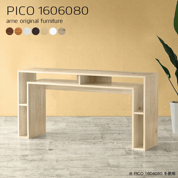 PICO 1606080 木目サイズサイズ：約幅1600 奥行き600 高さ800 mm板厚：20 mm材質[天板]デルナチュレ化粧合板(ブラウン・ダークブラウン・北欧チーク)、強化紙化粧合板(ナチュラル・ホワイトウッド・オーク)、ポリエス...