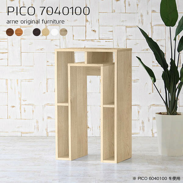PICO 7040100 木目サイズサイズ：約幅700 奥行き400 高さ1000 mm板厚：20 mm材質[天板]デルナチュレ化粧合板(ブラウン・ダークブラウン・北欧チーク)、強化紙化粧合板(ナチュラル・ホワイトウッド・オーク)、ポリエス...