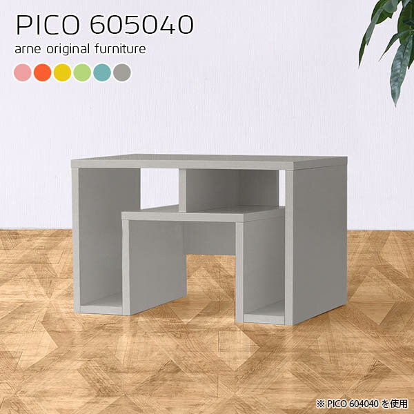 PICO 605040 ainoサイズサイズ：約幅600 奥行き500 高さ400 mm板厚：約20 mm材質強化紙化粧合板カラーピンク/オレンジ/イエロー/グリーン/ブルー/グレーからお選び下さい。※モニターなどの閲覧環境によって、実際の...