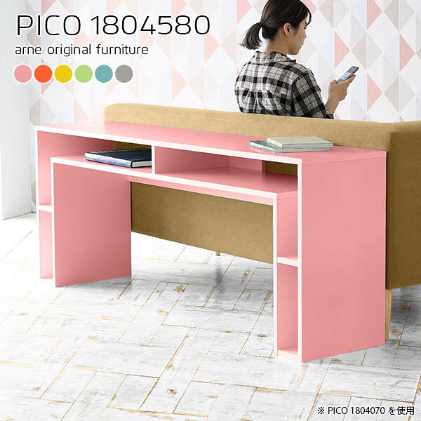 PICO 1804580 ainoサイズサイズ：約幅1800 奥行き450 高さ800 mm板厚：約20 mm材質強化紙化粧合板カラーピンク/オレンジ/イエロー/グリーン/ブルー/グレーからお選び下さい。※モニターなどの閲覧環境によって、実...