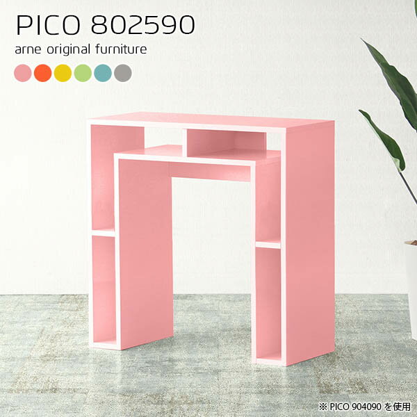 PICO 802590 ainoサイズサイズ：約幅800 奥行き250 高さ900 mm板厚：約20 mm材質強化紙化粧合板カラーピンク/オレンジ/イエロー/グリーン/ブルー/グレーからお選び下さい。※モニターなどの閲覧環境によって、実際の...