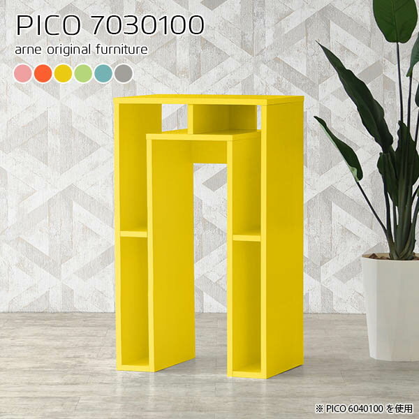 PICO 7030100 ainoサイズサイズ：約幅700 奥行き300 高さ1000 mm板厚：約20 mm材質強化紙化粧合板カラーピンク/オレンジ/イエロー/グリーン/ブルー/グレーからお選び下さい。※モニターなどの閲覧環境によって、実...