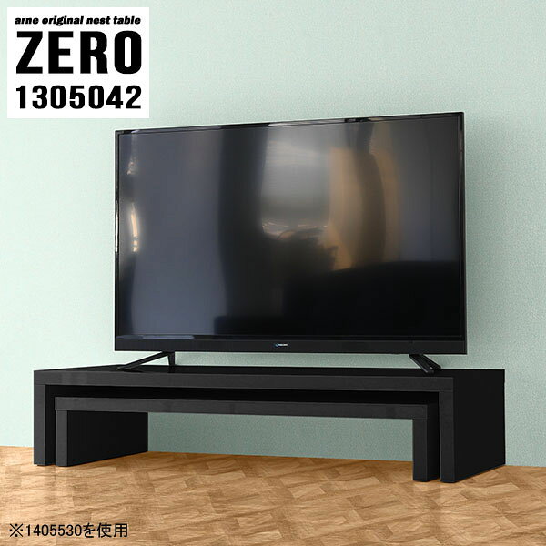 ZERO 1305042 Blackサイズ[大]約幅1300 奥行き500 高さ420 mm[小]約幅1140 奥行き500 高さ340 mm板厚：約40 mm材質メラミン樹脂化粧合板カラーブラック※モニターなどの閲覧環境によって、実際の色...